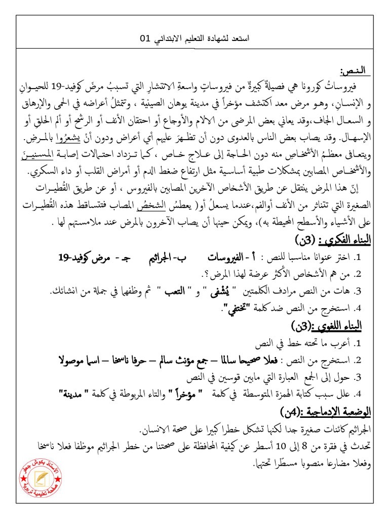 Dzexams Docs 5ap 905494 | PDF