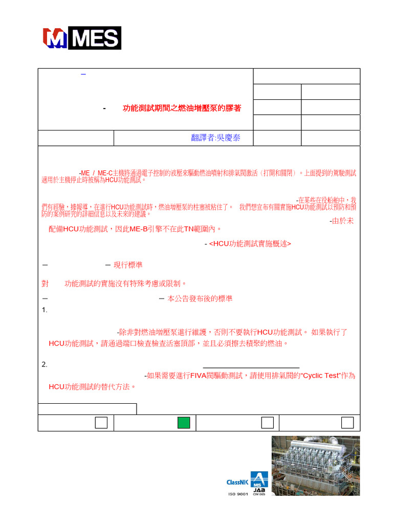 TN 092 HCU功能測試期間之燃油增壓泵的膠著 中文 | PDF | Pump | Diesel Engine