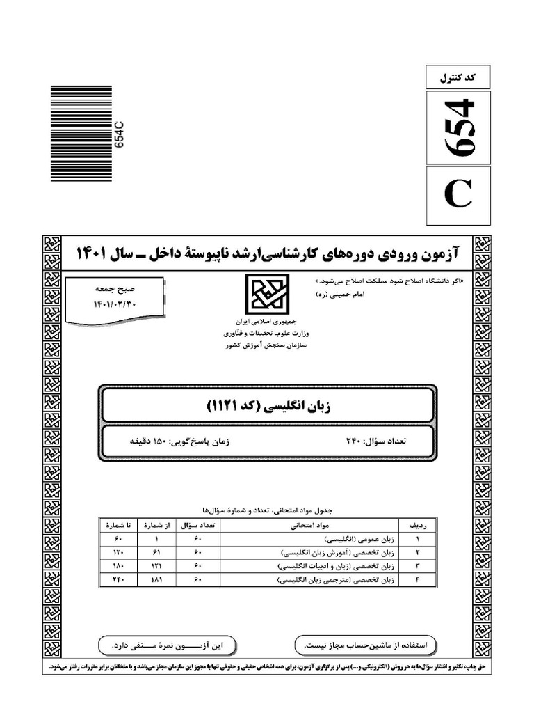 1251152040zaban Englisi-1121 | PDF