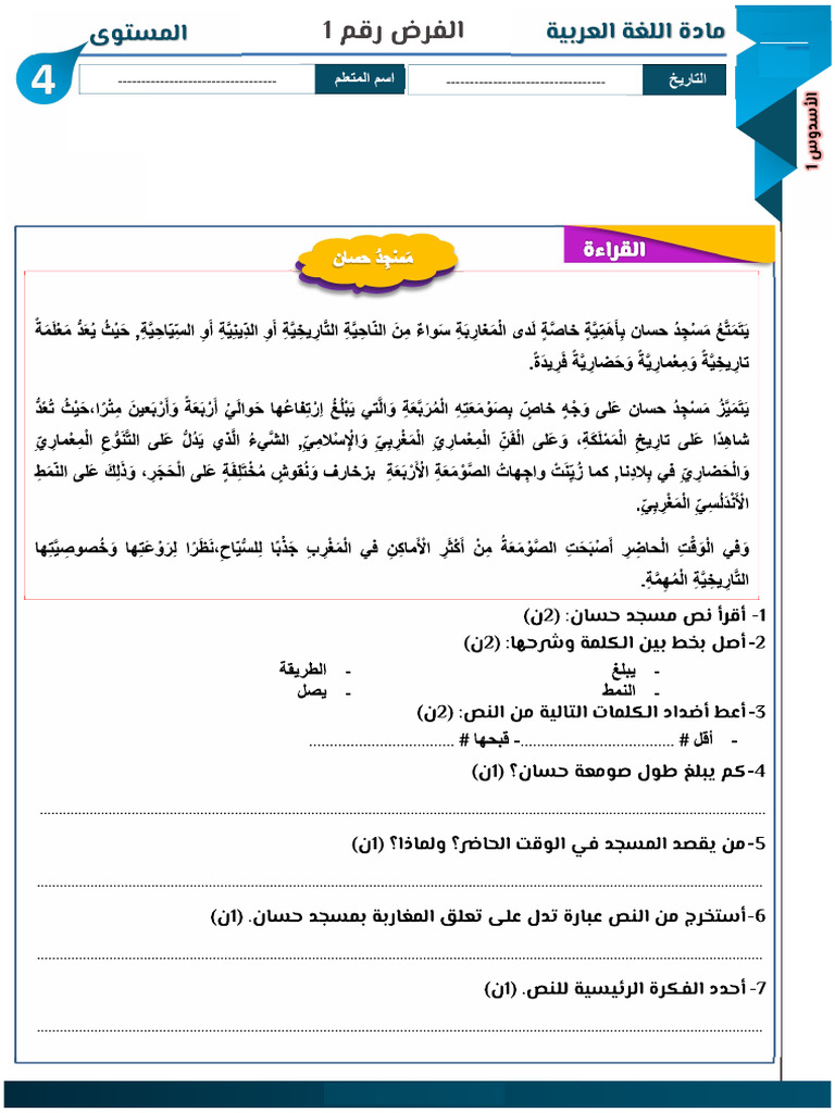 Cc1 - Arabe 4 Aep Modele 3 | PDF