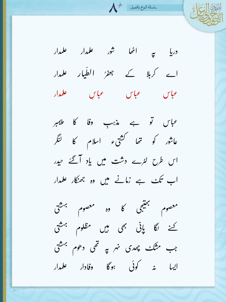 Darya Pe Utha Shor Alamdaar! Alamdaar!, Abbas Abbas! | PDF