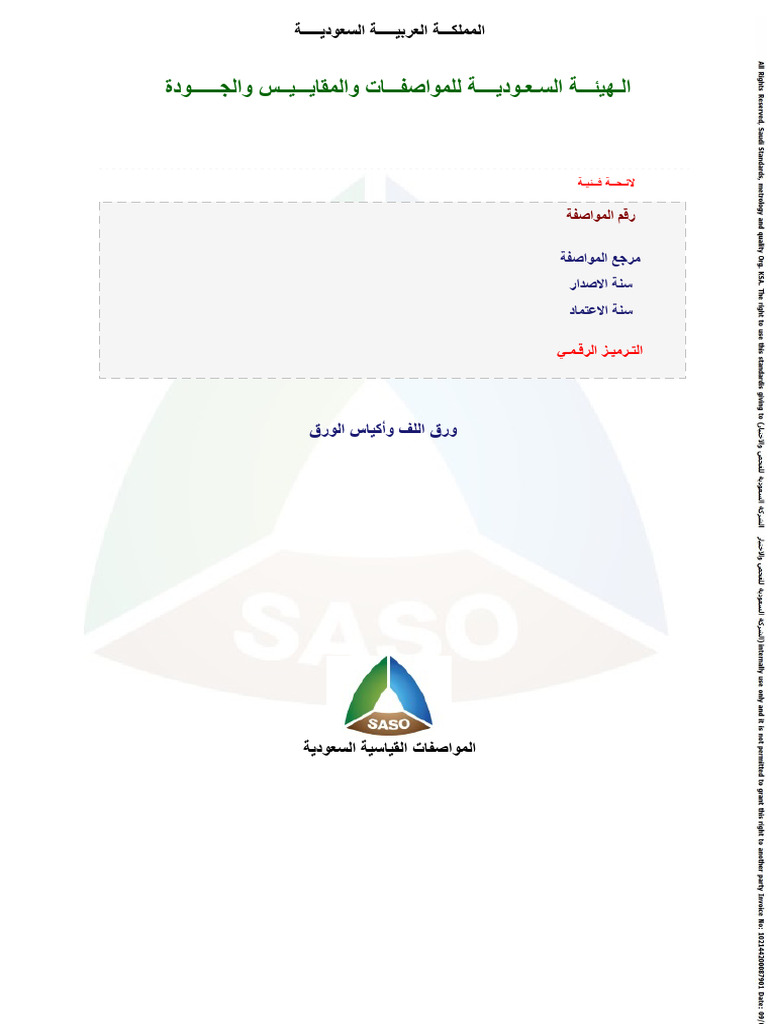 SASO-825: Wrapping Paper Standards | PDF | Paper | Chlorine
