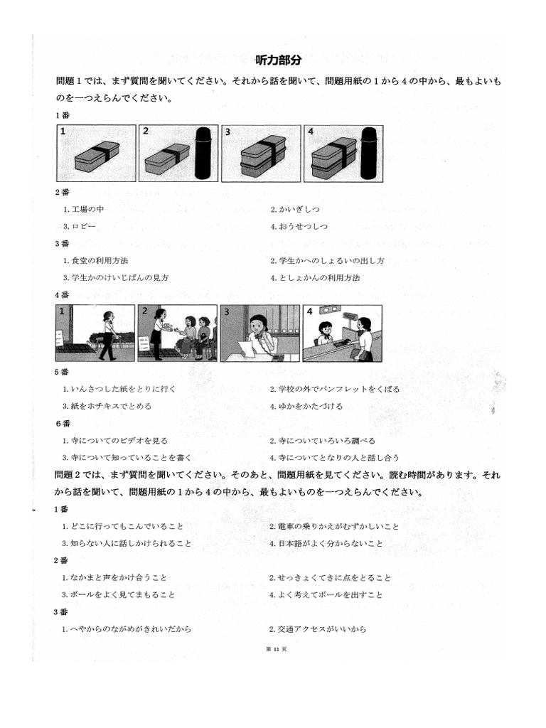 Đề N3 12 2017 Choukai | PDF
