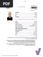 نموذج عدم ممانعة من الكفيل | PDF