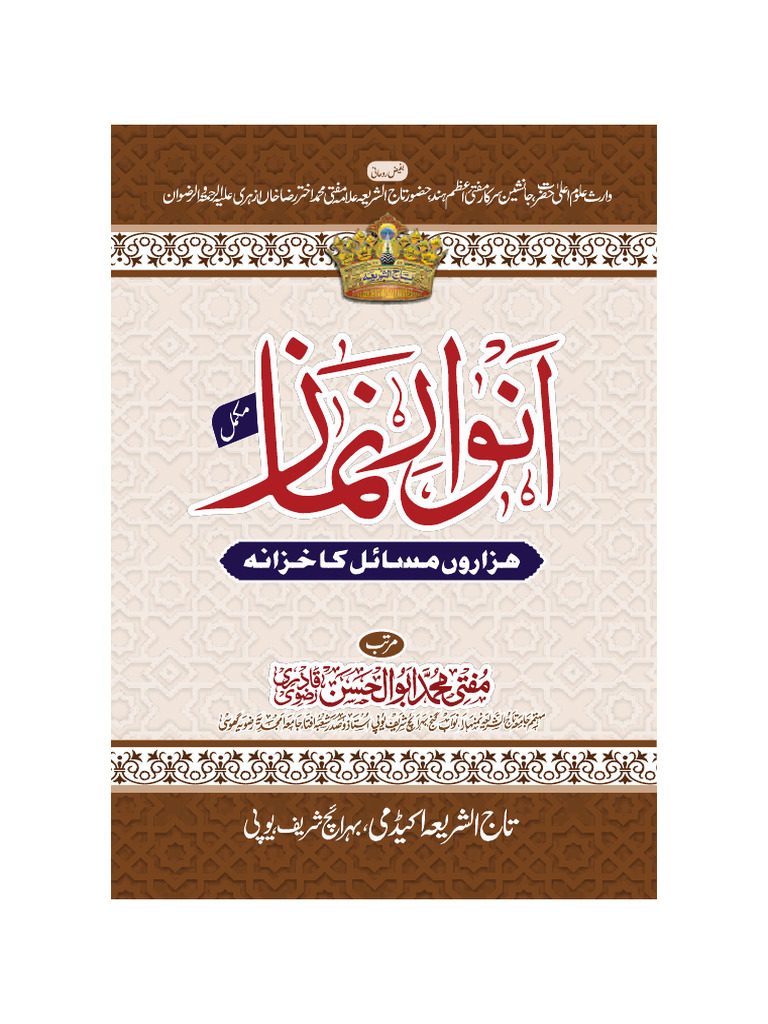 Anware Namaaz Part 5 | PDF
