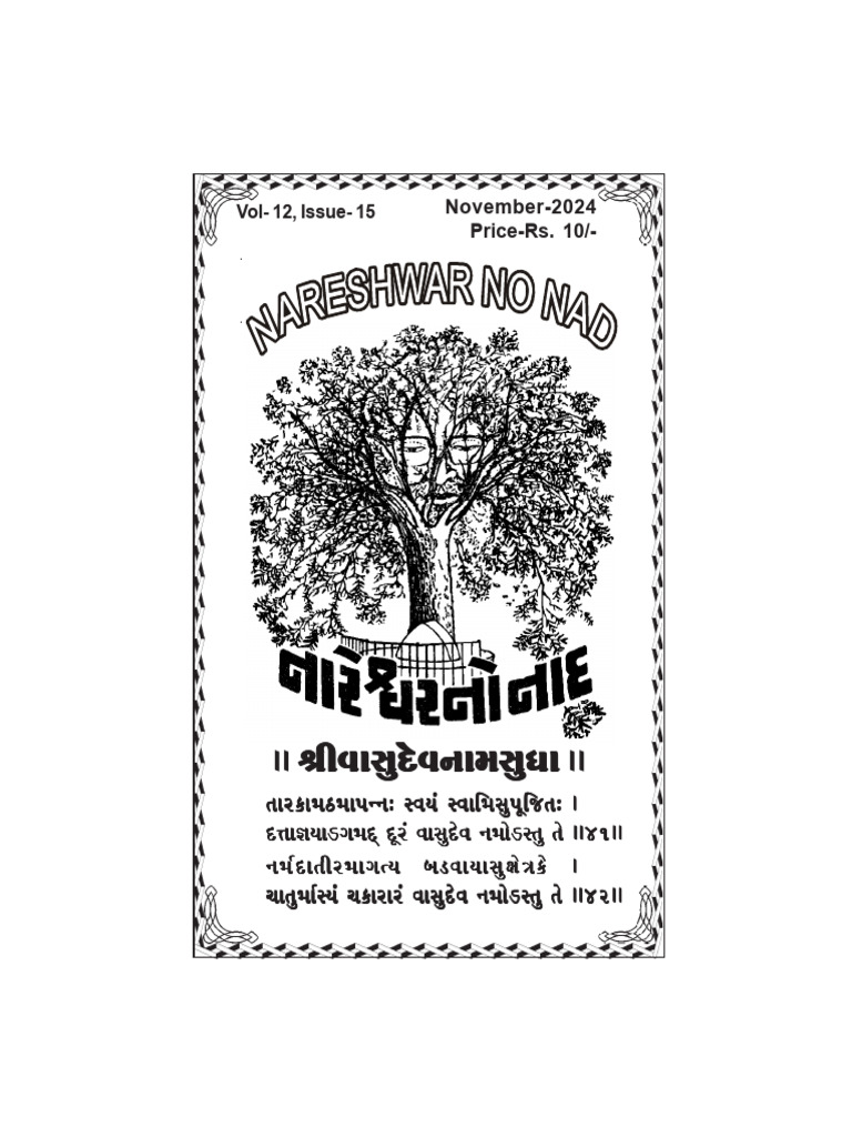 Nareshwar No Nad | PDF | Science & Mathematics