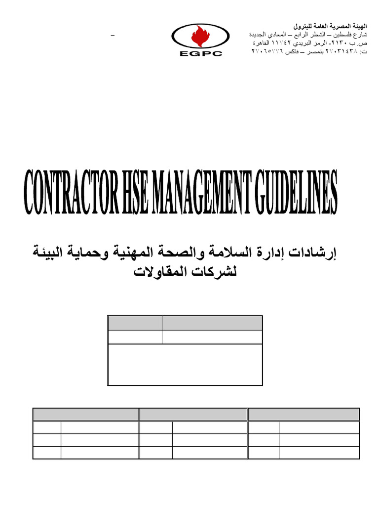 EGPC Contractos Guidelines | PDF