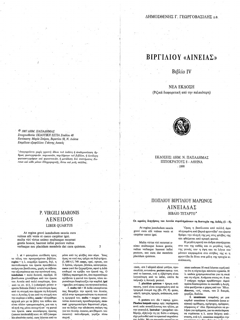 Βιργιλιου Αινειας 4 | PDF
