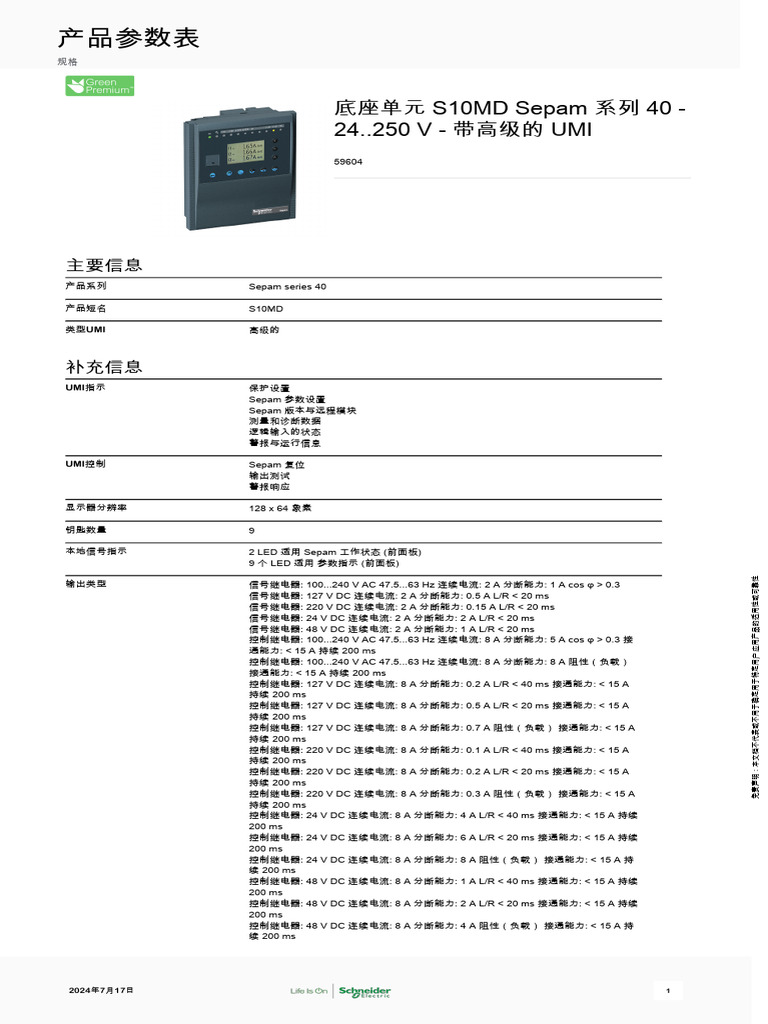 Schneider Electric - Sepam-40-系列 - 59604 | PDF