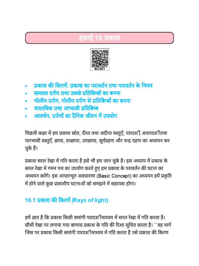 Class 7 Chapter 16 Vigyan Book Up Board | PDF