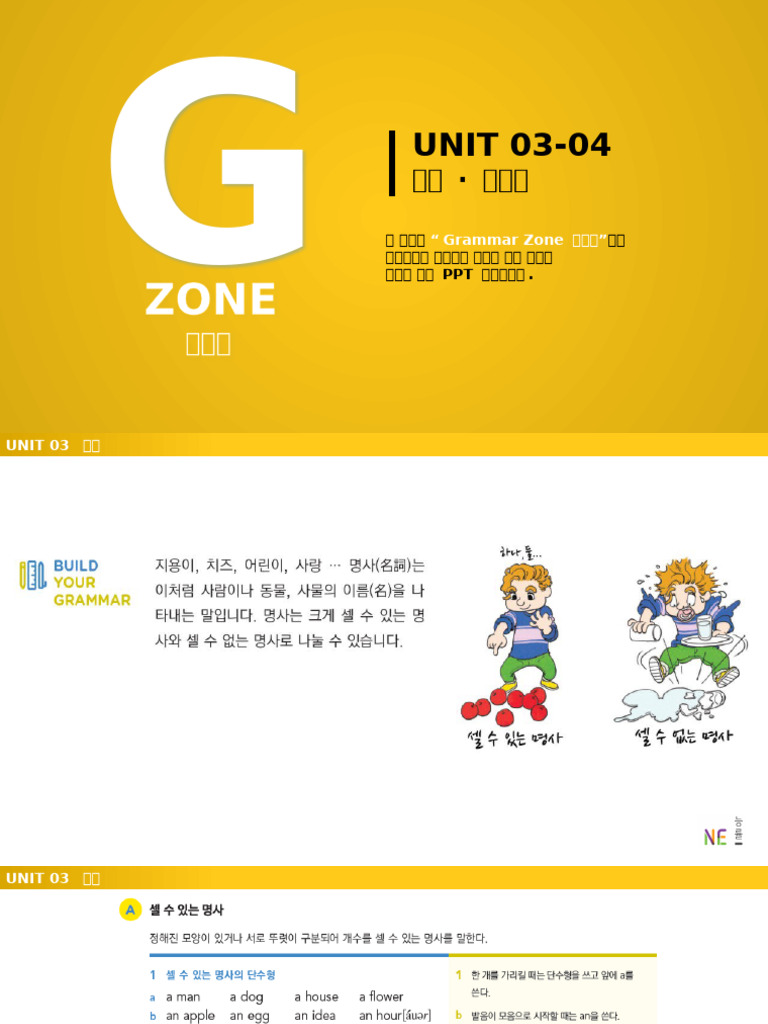G-Zone 입문편 - 본문PPT - Ch 02 명사·대명사 (Unit 03-04) | PDF