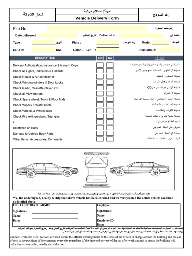نموذج استلام وتسليم مركبة | PDF