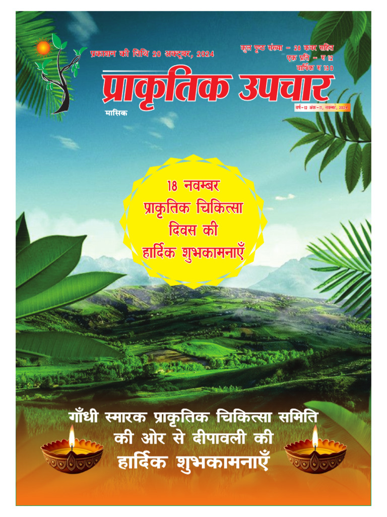 Prakritik Upachar - Nov-2024 | PDF