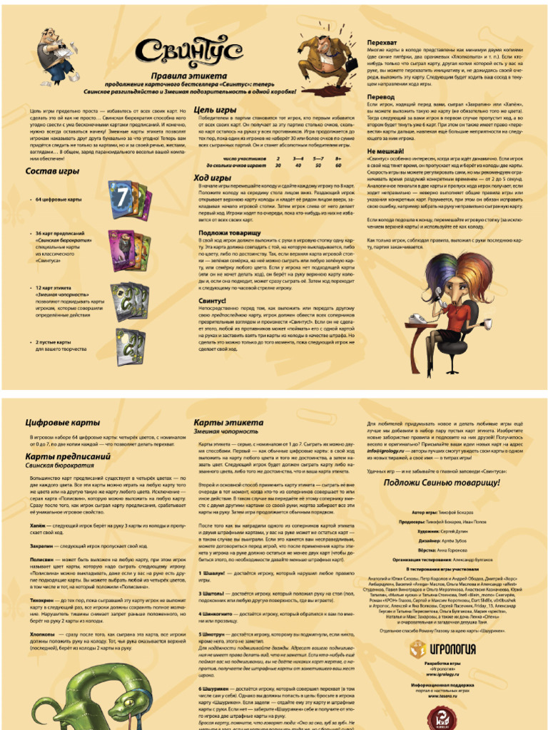 Svintus Pravila Etiketa Rules | PDF