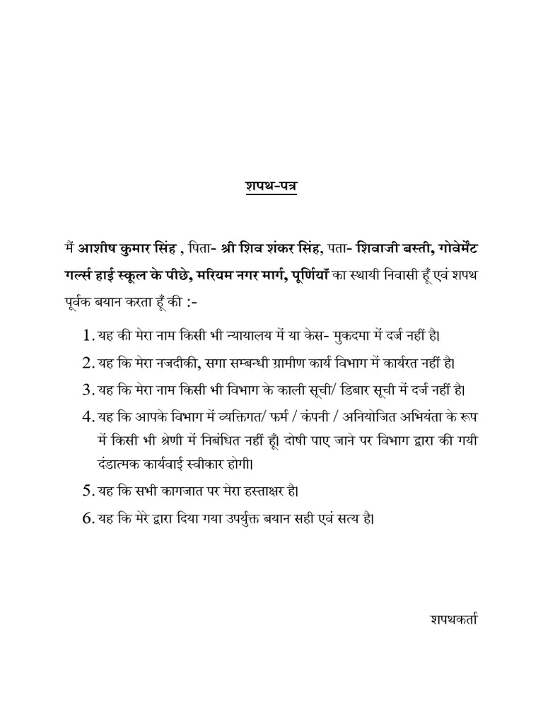Sapath Patra RWD | PDF