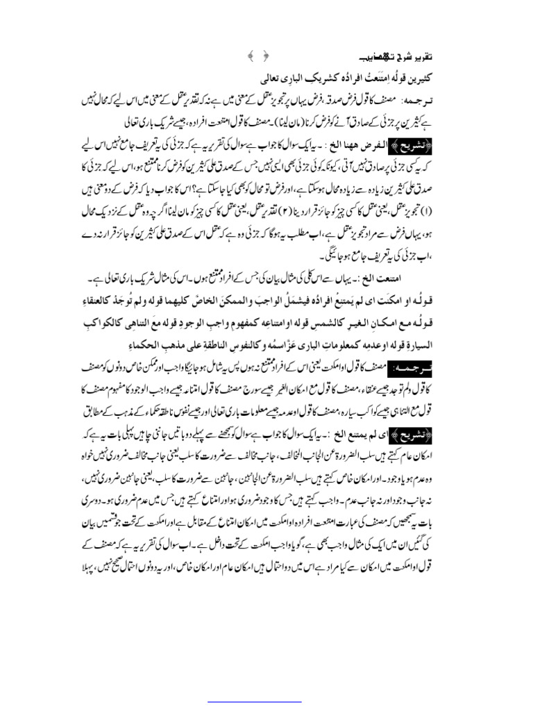 Sharah Tahzeeb 2 | PDF