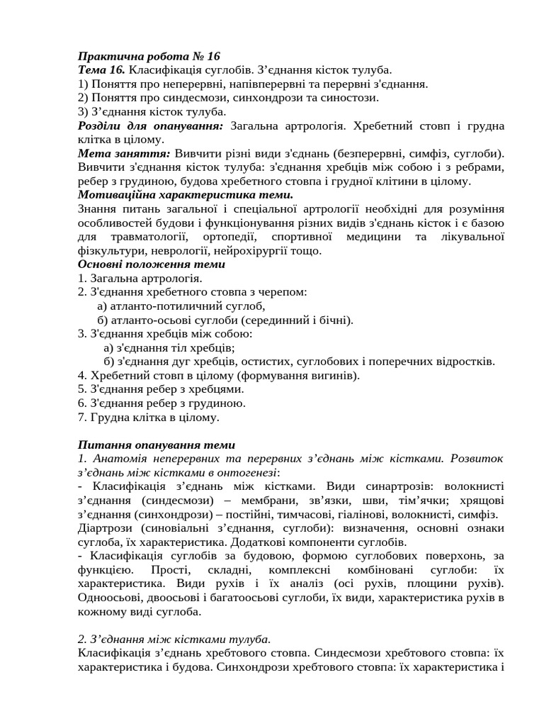 Практична робота - 16 - 2 | PDF