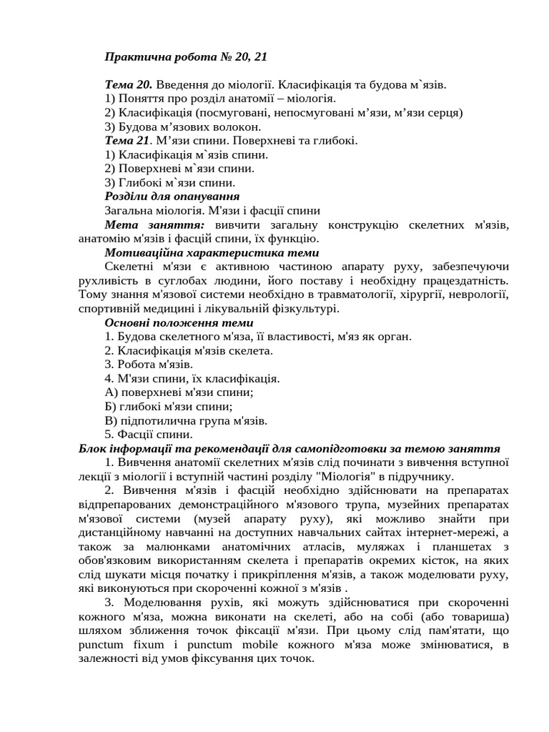 Практична робота - 20 - 21 - 2 | PDF