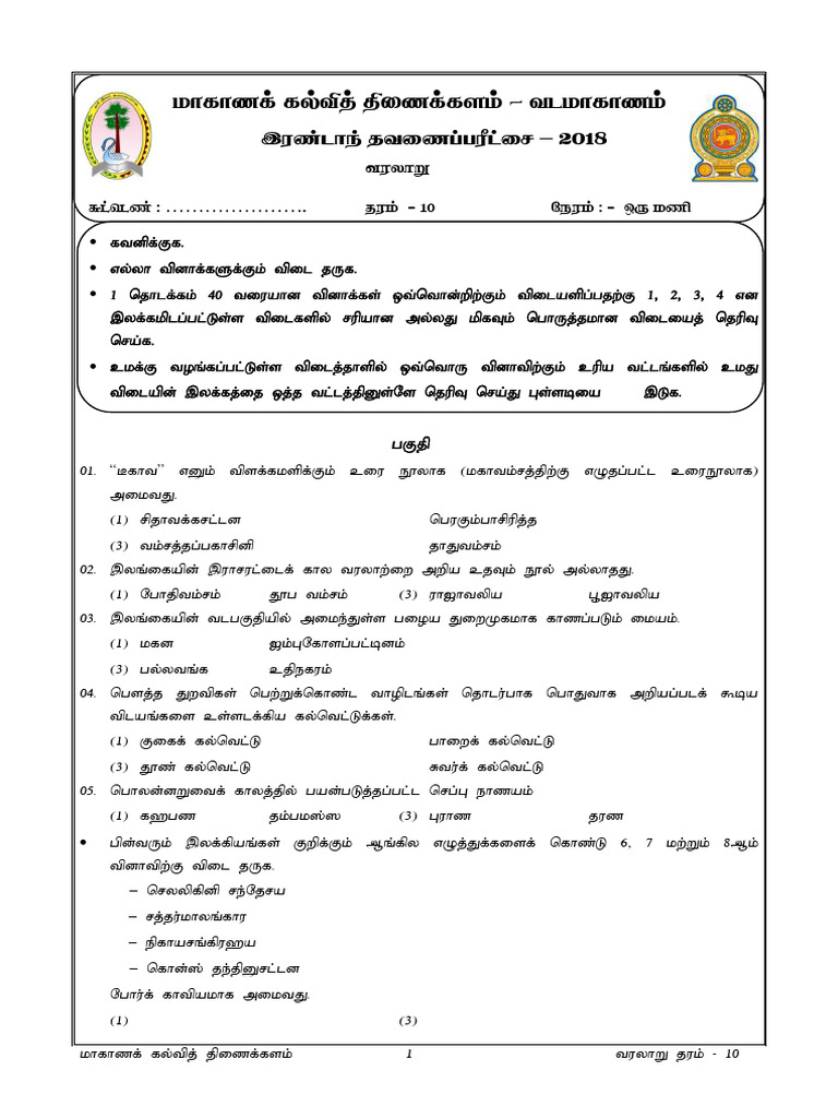 History - Grade 10 I4 | PDF
