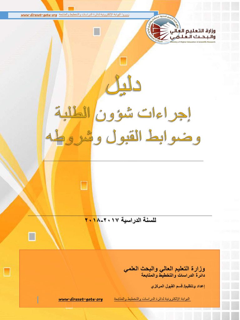 Student Guide 2017 - 2018 | PDF