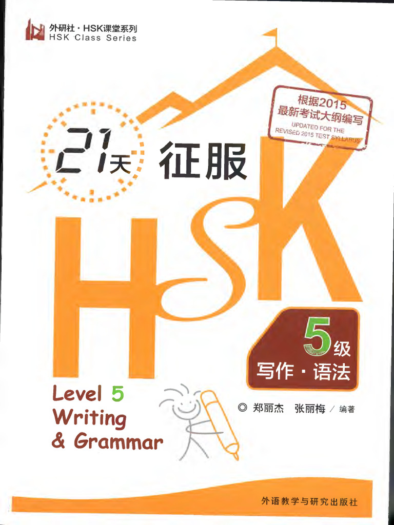 37. 新HSK5级全真模拟 | PDF