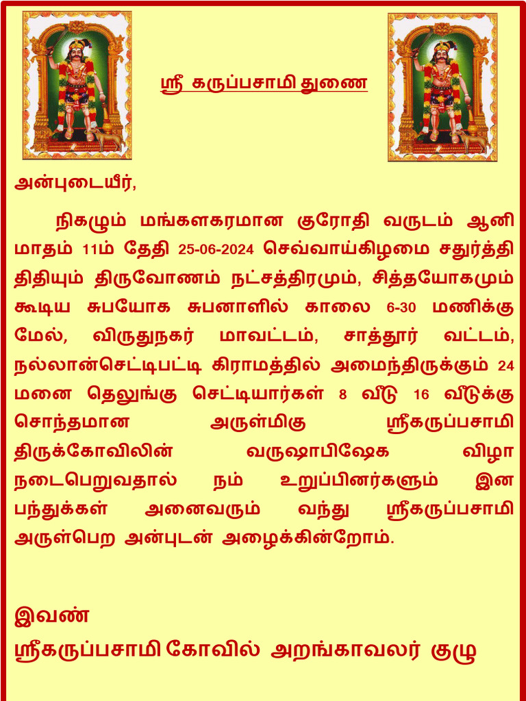 Kovil 1 | PDF