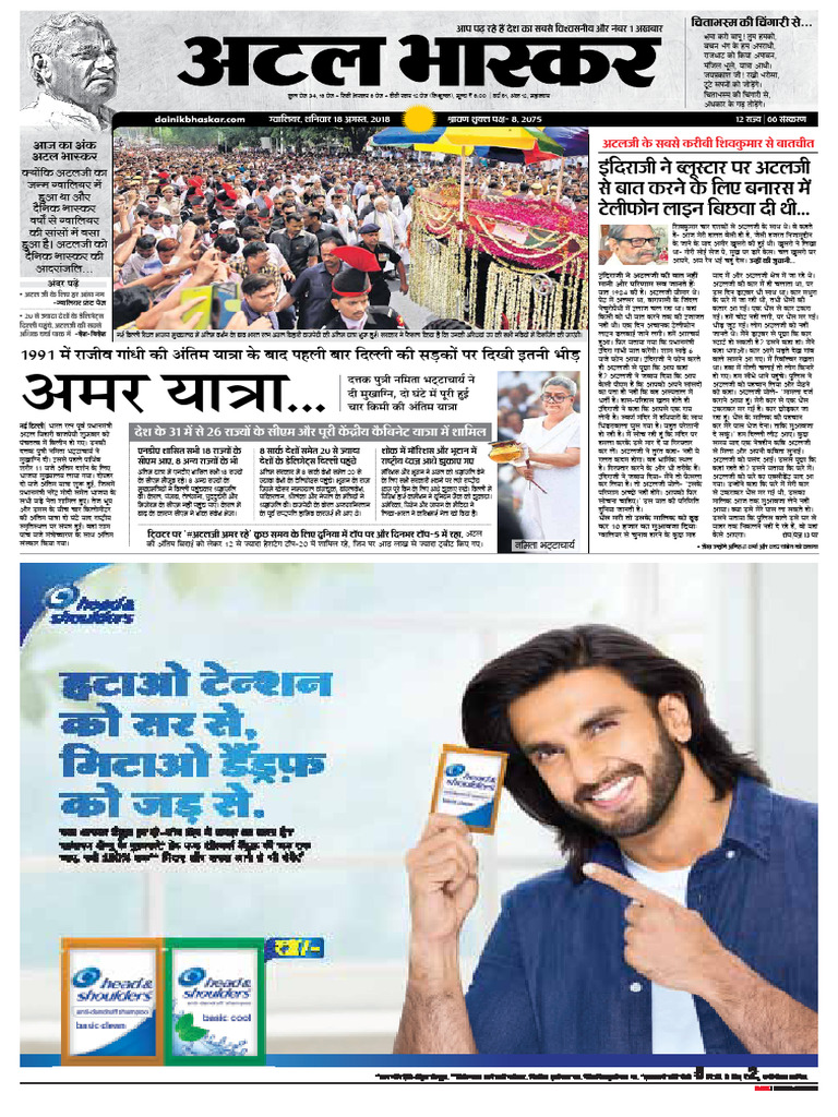Dainik Bhaskar Gwalior 2018-08-18 | PDF