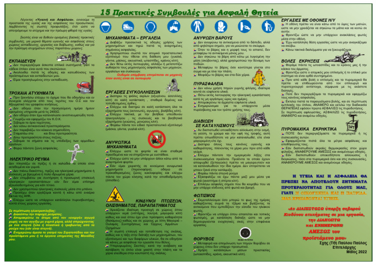 ΑΣΦΑΛΕΙΑ ΕΡΓΑΣΙΑΣ | PDF