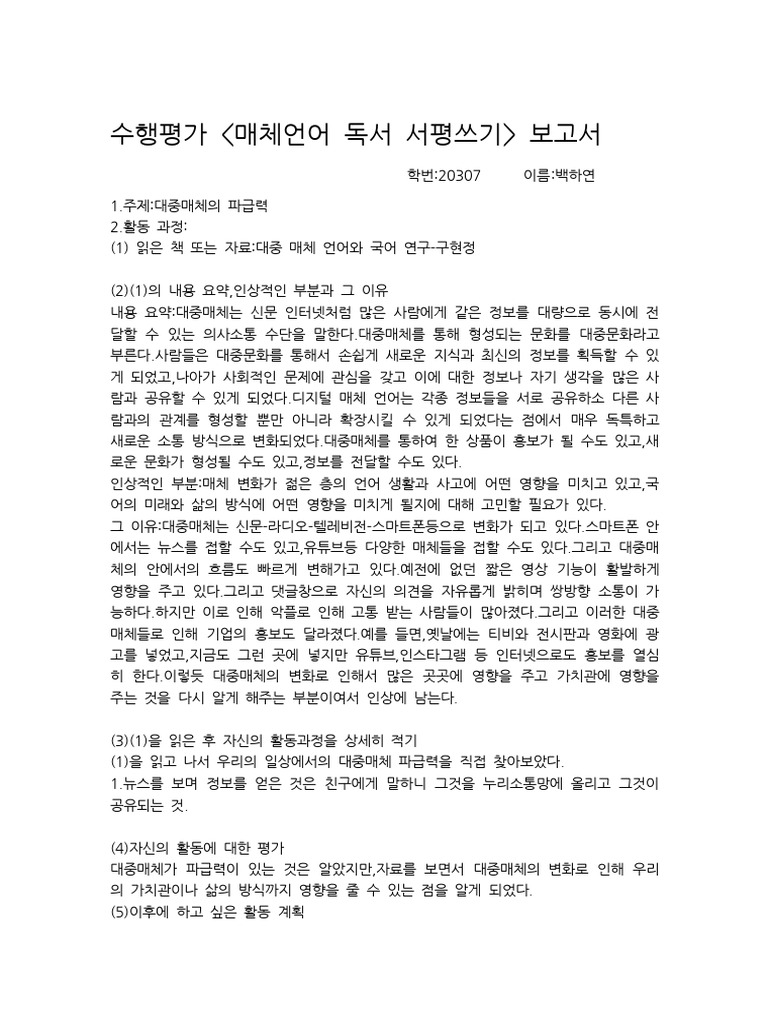 New HWP (7) - 20241102 - 003109 | PDF