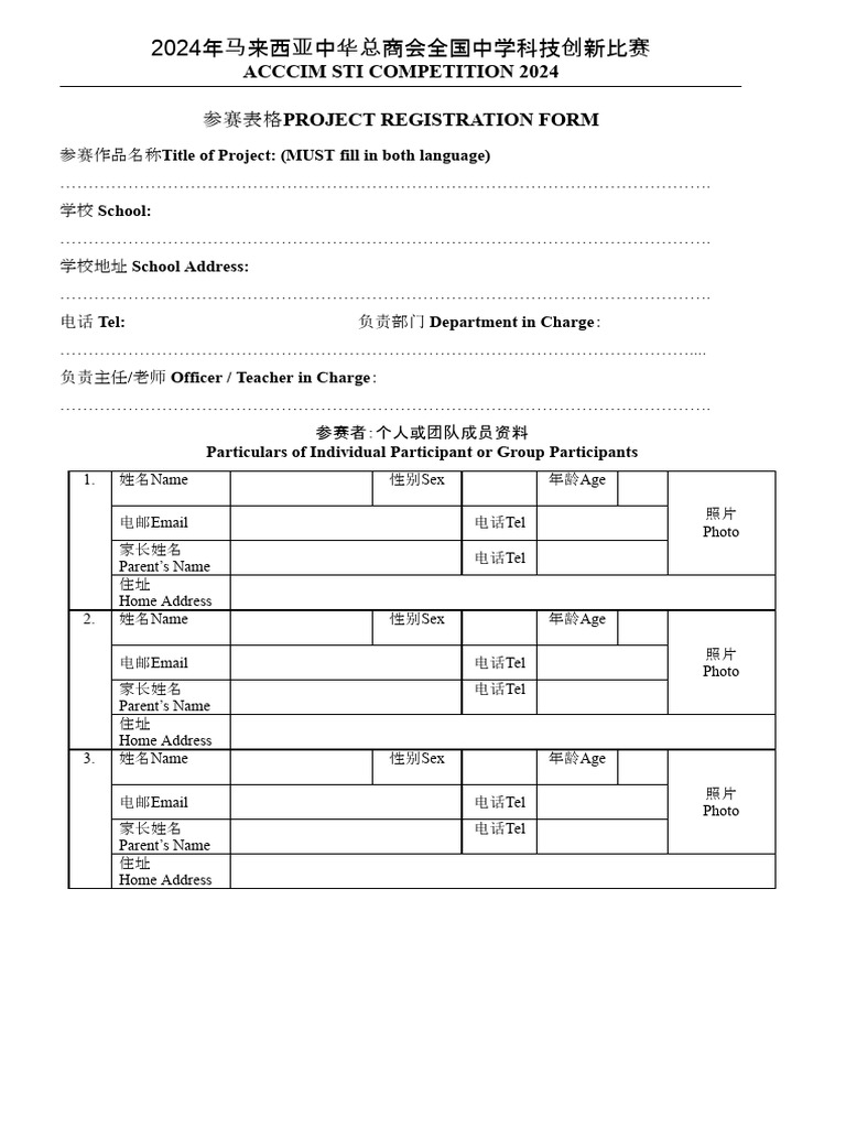 STI Competition Registration Form 2024 | PDF | Risk | Safety