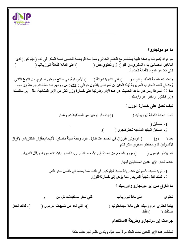 Mounjaro Injection-Amr Noufal | PDF
