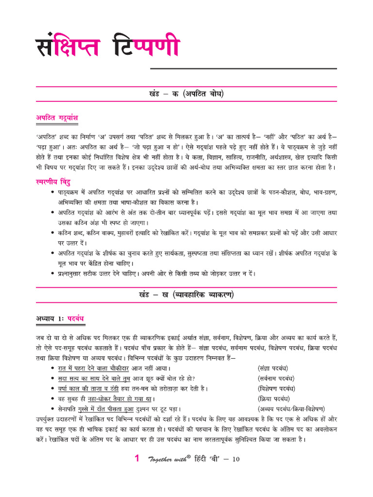 Cbse Cl10 Ead Hindi-B Revision Notes | PDF
