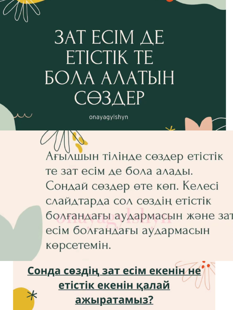 Words That Can Be Both Noun and Verb | PDF