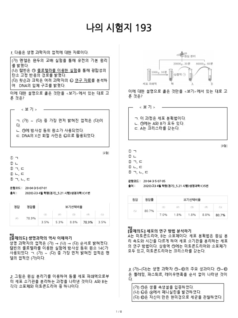 EBS - 인공지능 DANCHOO | PDF