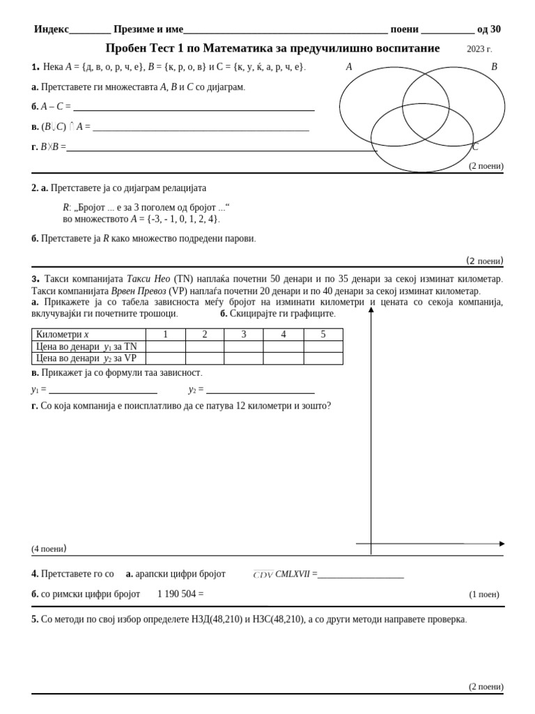 Proben Test 1 Po Mat. Za Preduc. Vosp., Prolet 2023 | PDF