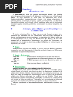 ΑΝΑΛΥΣΗ ΕΡΩΤΟΚΡΙΤΟΣ | PDF