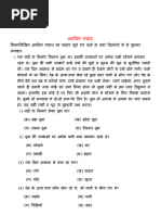 Class 3 Hindi Unseen Passages | PDF