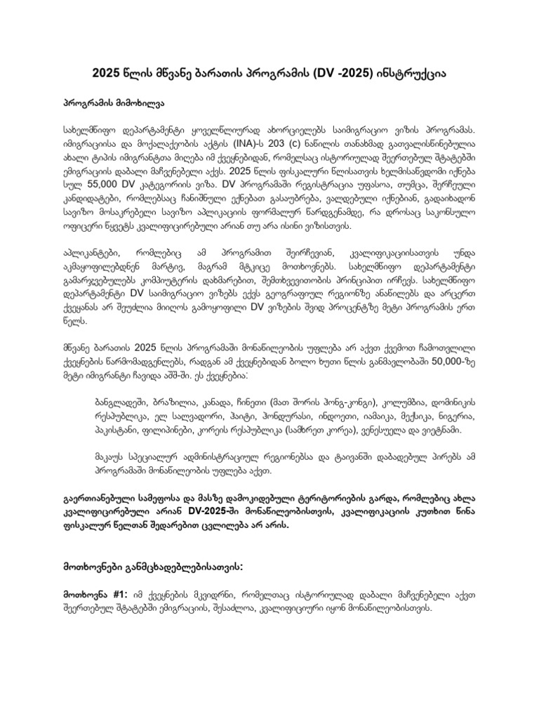 DV 2025 Instructions in GEO | PDF