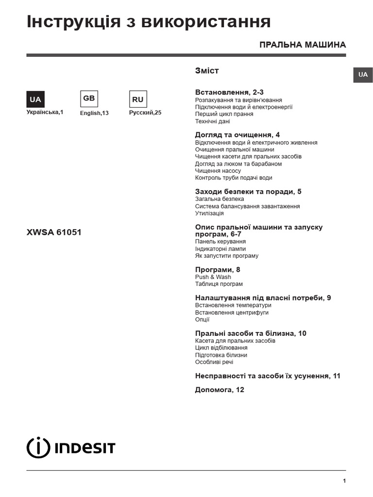 Инструкция Indesit Xwsa 61051 Wwg | PDF