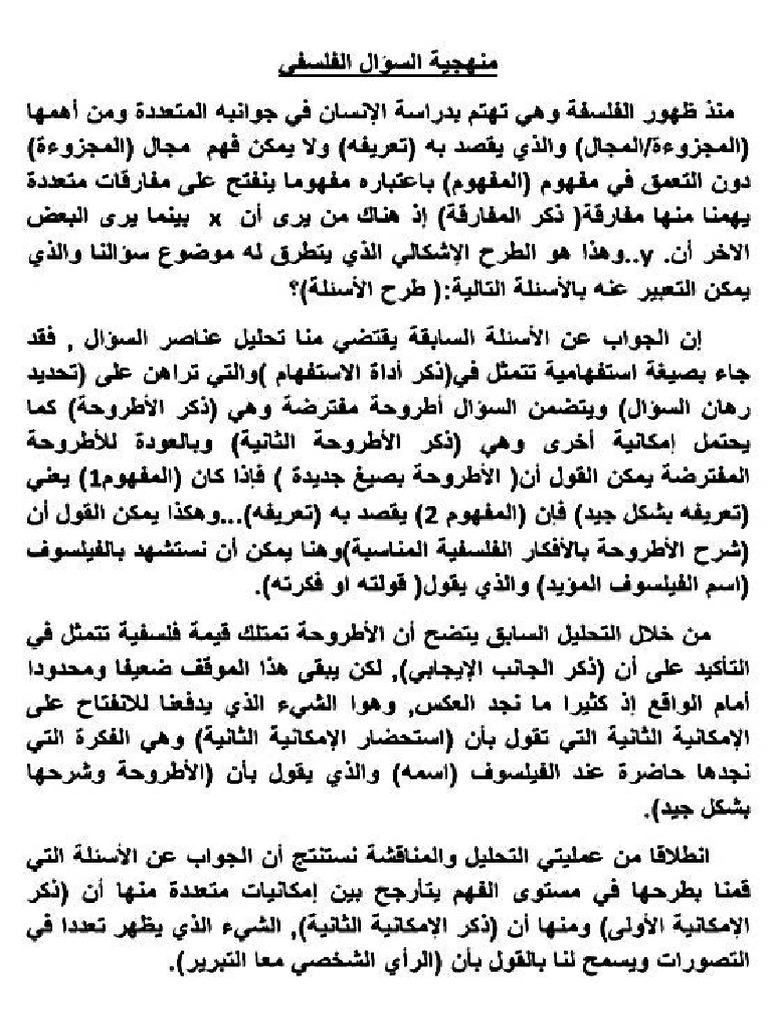 Flsafa Manhajiya Soale | PDF