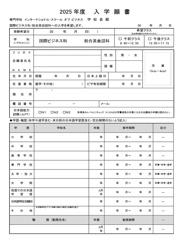 2025 Gansho Ryugakusei-1 | PDF