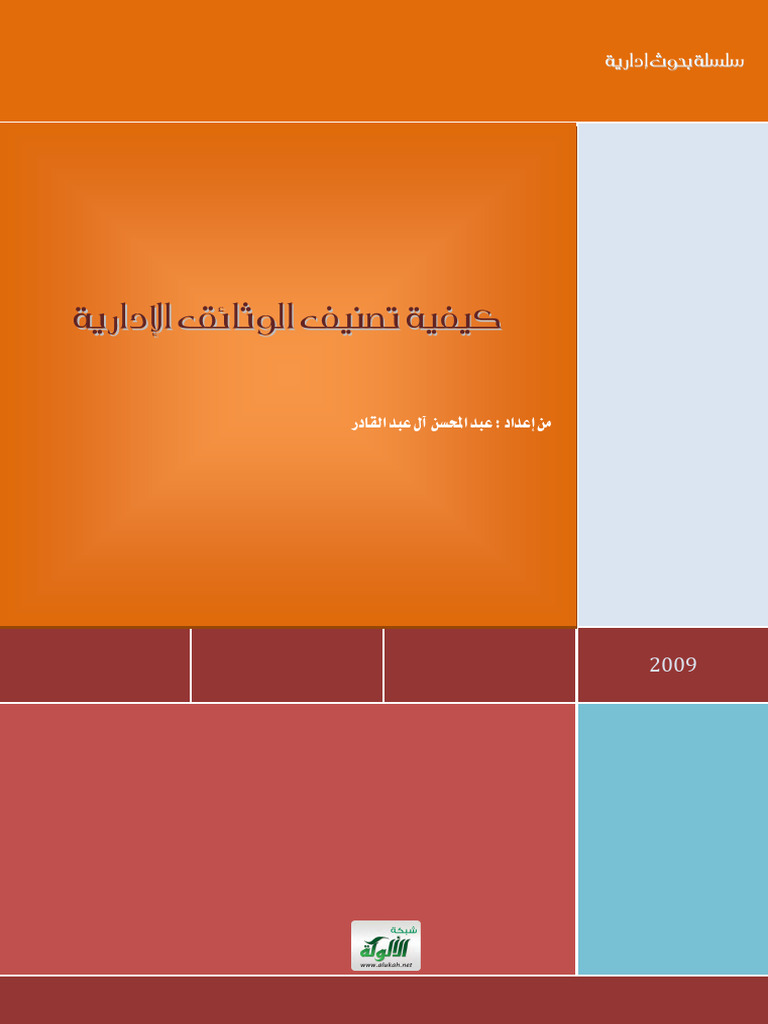 Kayfiat Tasnif | PDF