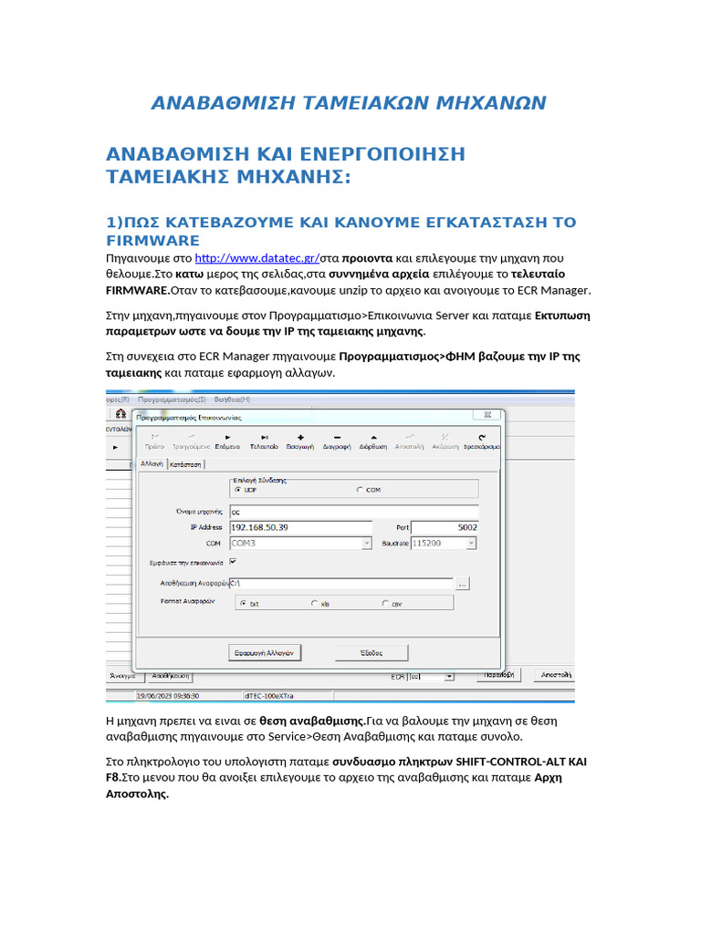 Anabathmise Diasyndese Tameiakon Mechanon Me Eftpos | PDF
