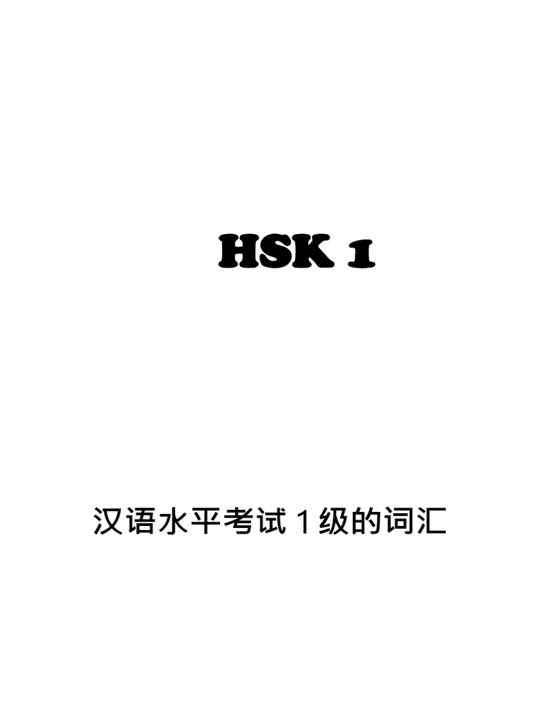 HSK 1 | PDF