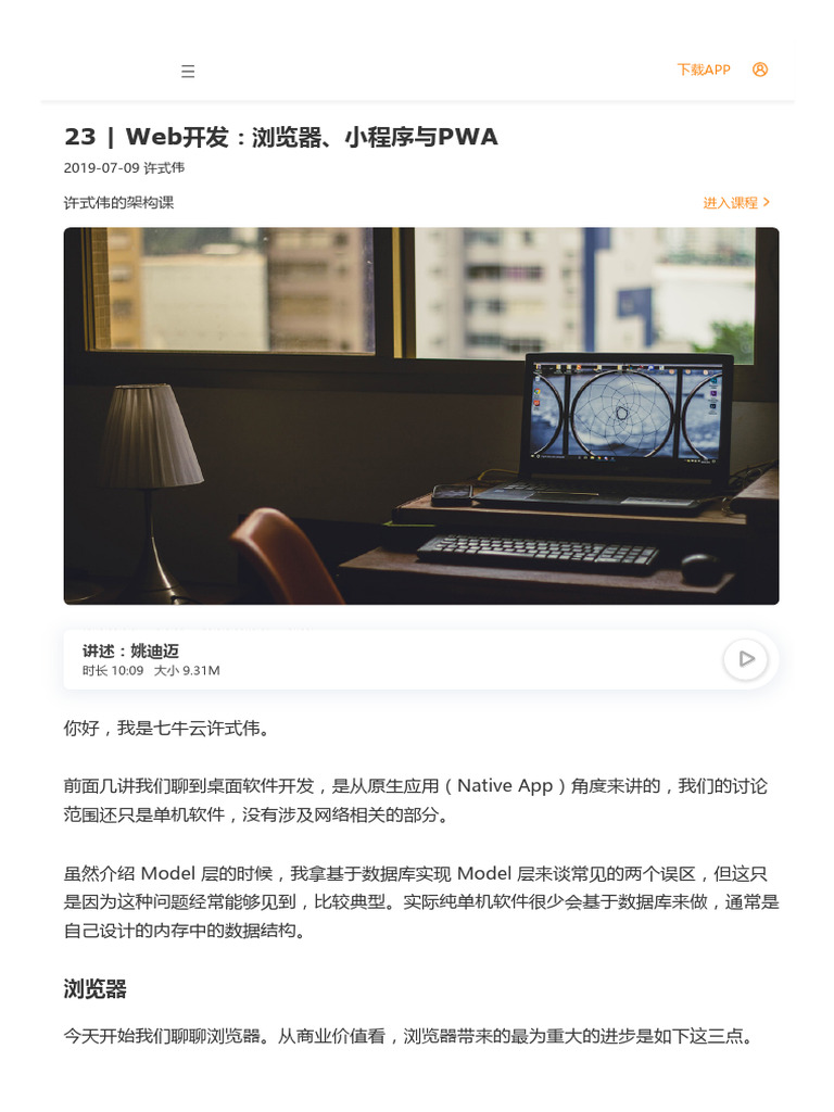 23丨Web开发：浏览器、小程序与PWA | PDF