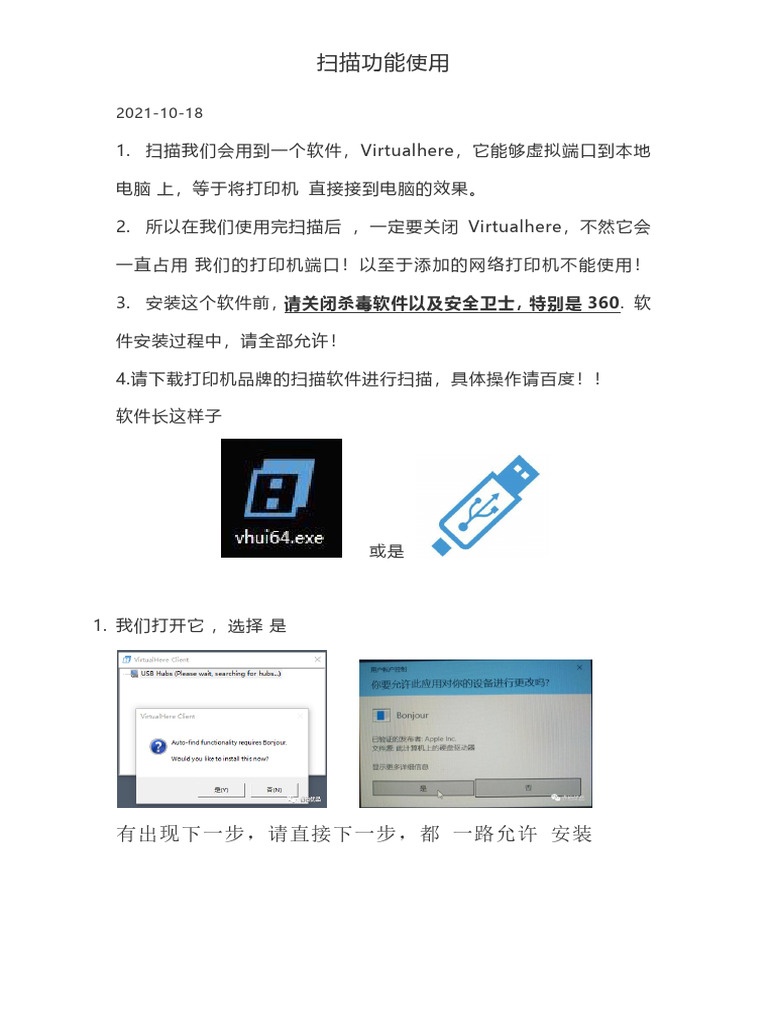 扫描功能使用（第二版）20211018 | PDF