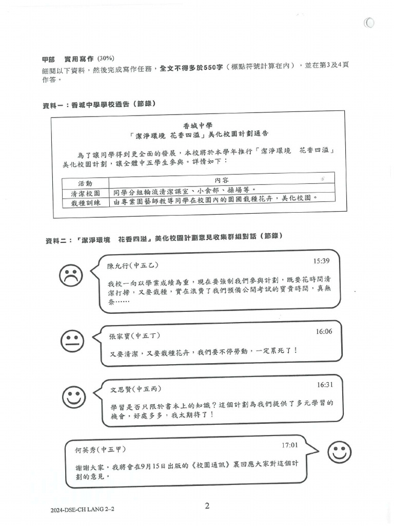 2024DSE實用文題目 | PDF
