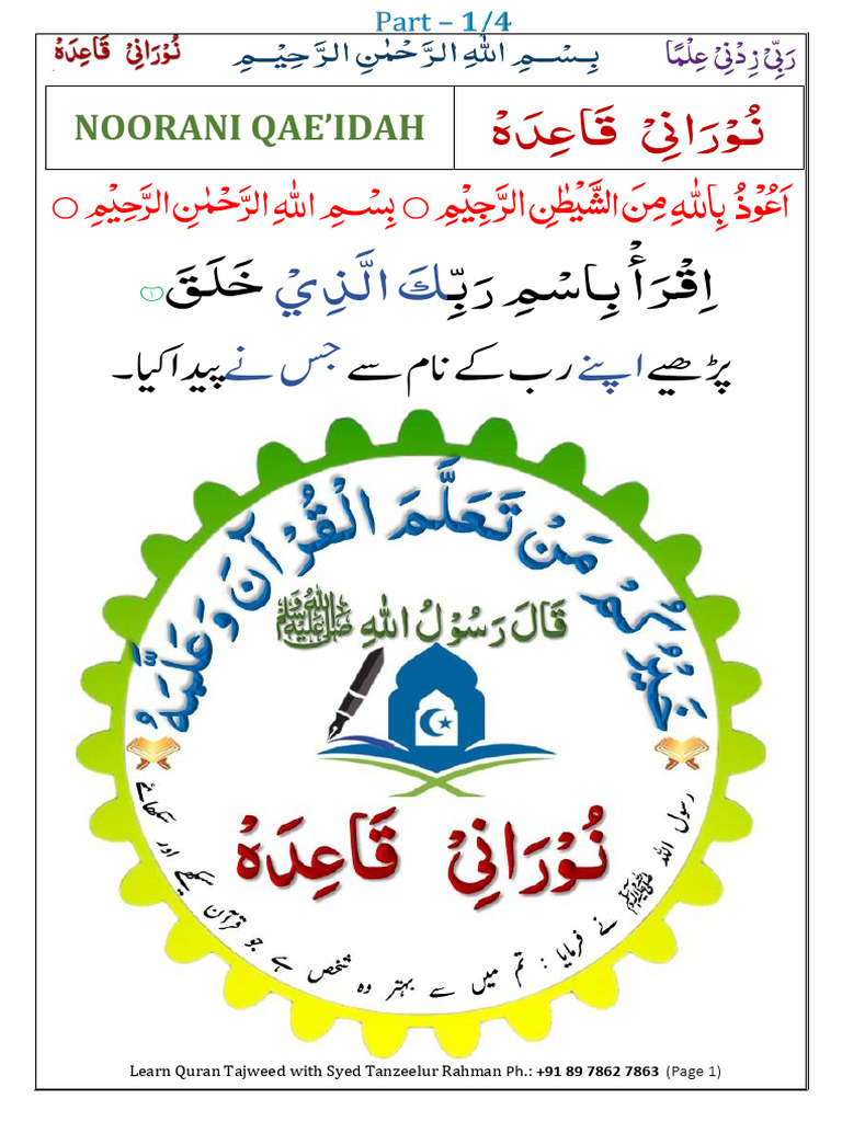 Noorani Qaida Urdu English Part 1 | PDF