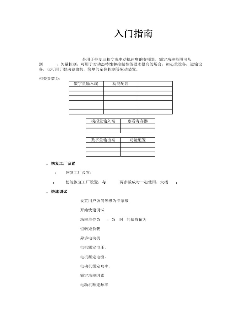 MM440入门指南 | PDF