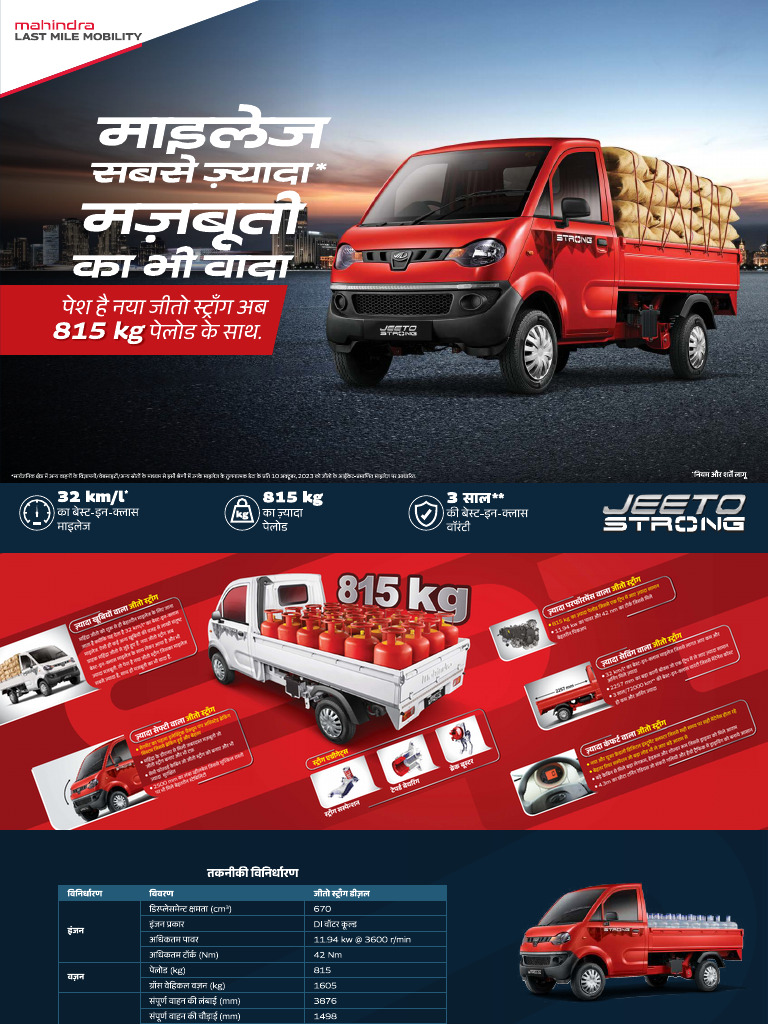 Mahindra Jeeto Brochure | PDF